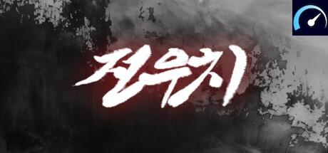 Jeon Woo-chi - PCGameBenchmark