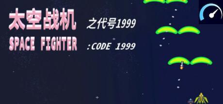 SPACE FIGHTER:CODE 1999 system requirements - PCGameBenchmark