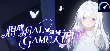 Wannabe Galgame God!!! - PCGameBenchmark