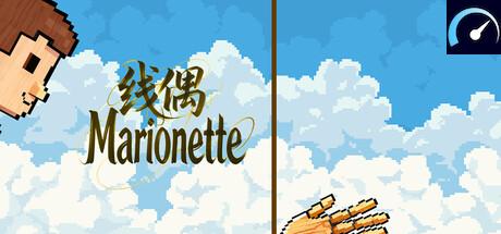 线偶Marionette - PCGameBenchmark